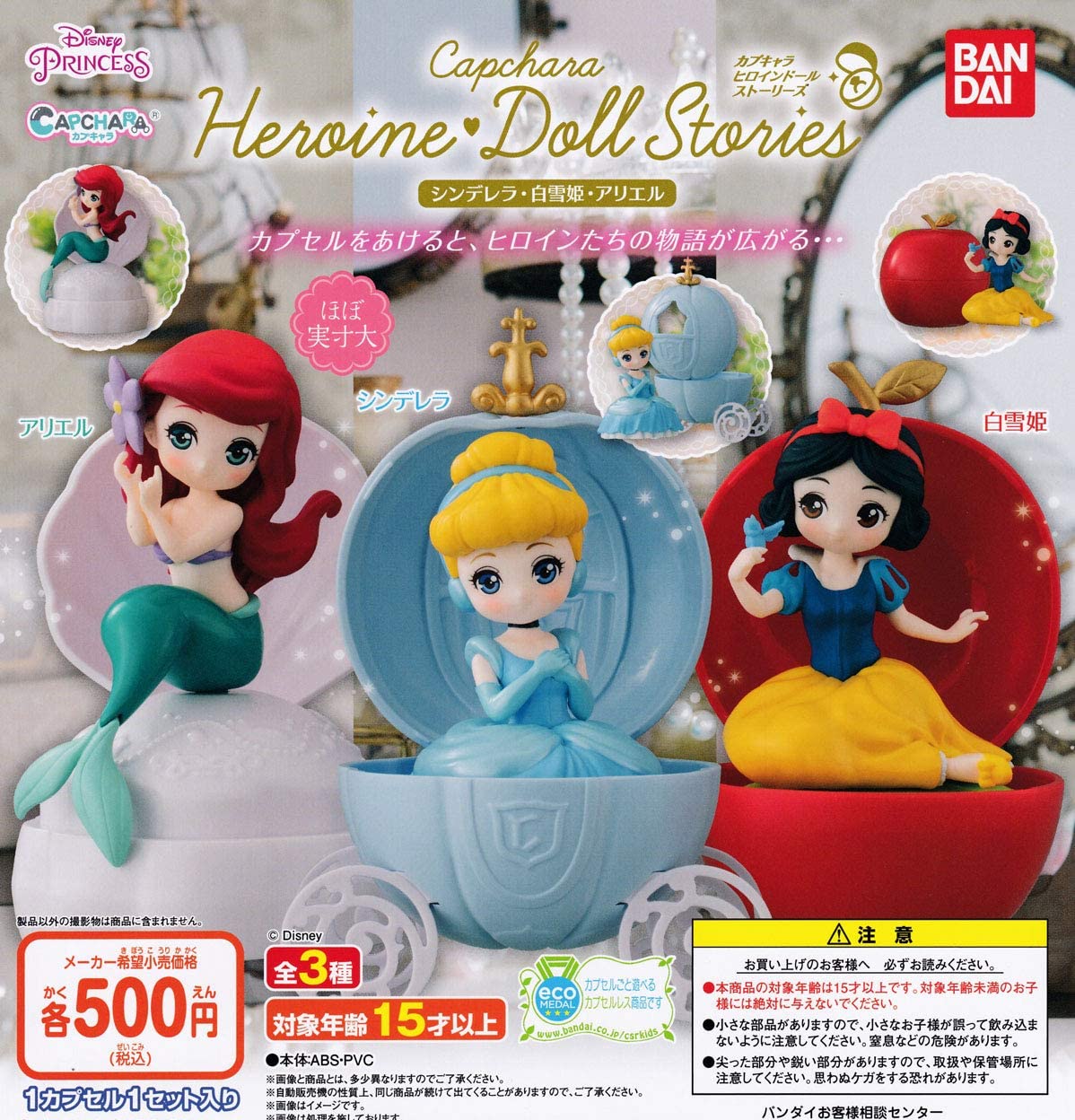 CM-41955 Disney Princess Capchara Heroine Doll Stories Capsule Figure ...